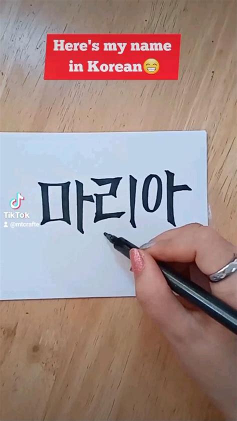 Korean Name Lettering Names Lettering Korean