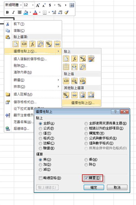 Tips Excel列與欄互換 黑暗執行緒