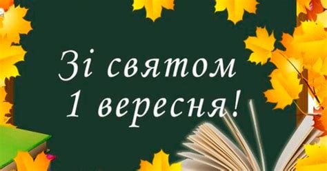 Матеріал Розтяжка на дошку 1 вересня Ілюстрації Виховна робота