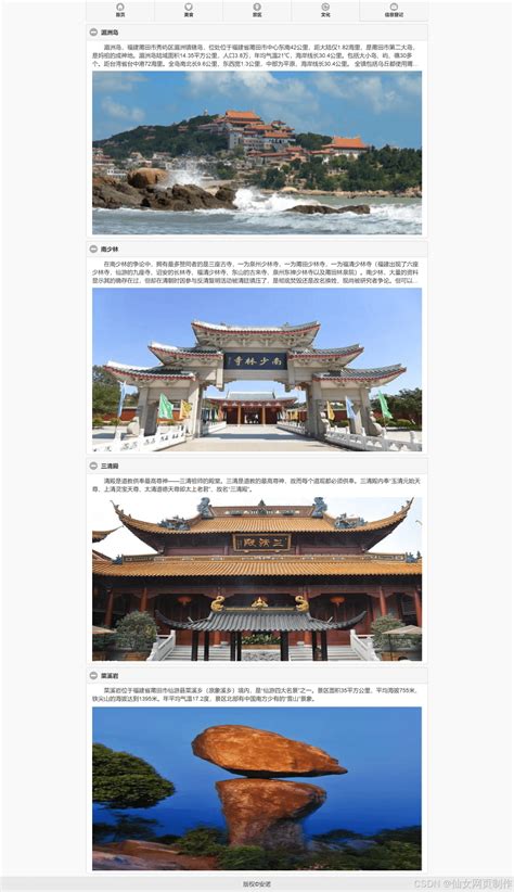 70 Web前端网页案例——【我的家乡莆仙旅游主题响应式自适应网页（ 6页）】 大学生期末大作业 Htmlcssjs关于家乡的响应式