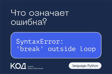Syntaxerror Break Outside Loop