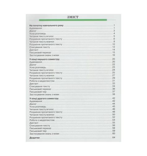 Українська мова та читання 4 клас НУШ Збірник завдань для діагностувальних перевірок