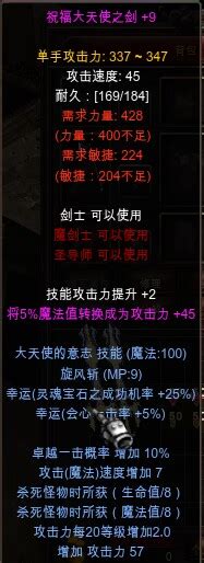 9祝福大天使剑一对（两把）脱坑卖双线区安赫鲁斯mu奇迹mu交易平台