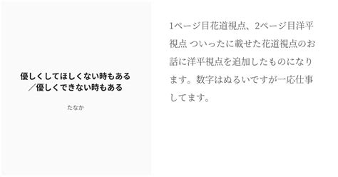 R 18 腐向け 洋花 優しくしてほしくない時もある／優しくできない時もある たなかの小説 Pixiv