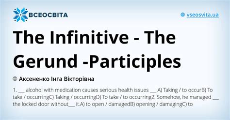 The Infinitive The Gerund Participles Робоча програма Англійська мова