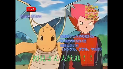 45】参加型配信 ポケモンsv 鬼退治フェス、bp集め、対戦希望の方は集合♪視聴者参加型コメント大歓迎 Youtube