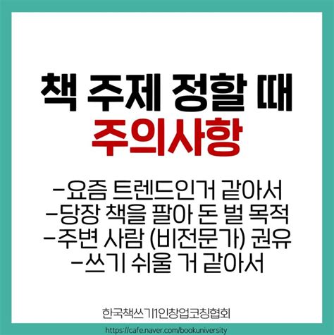 책 주제컨셉 정하는 방법 출간 후 책 주제로 컨설팅 1인창업까지 할 수 있는 책 주제 정하는 방법 알려드립니다 네이버 블로그