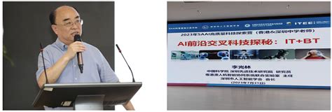 【科普基地】 Saai成功举办高质量科技探索营（中学教师）活动 深圳市人工智能学会