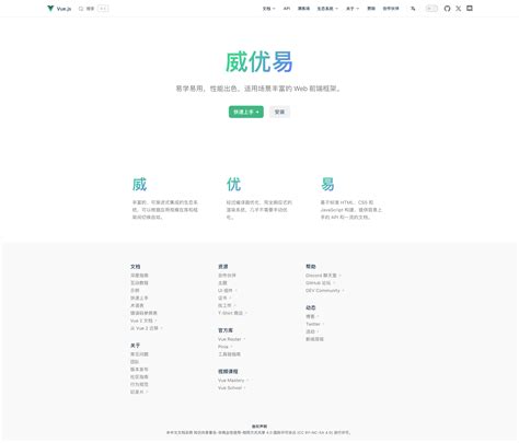 知名开源前端框架「威优易」，你们学吗？ Oschina 中文开源技术交流社区