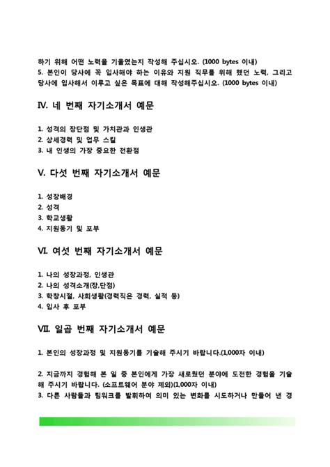 자기소개서 10종 샘플 자기소개서
