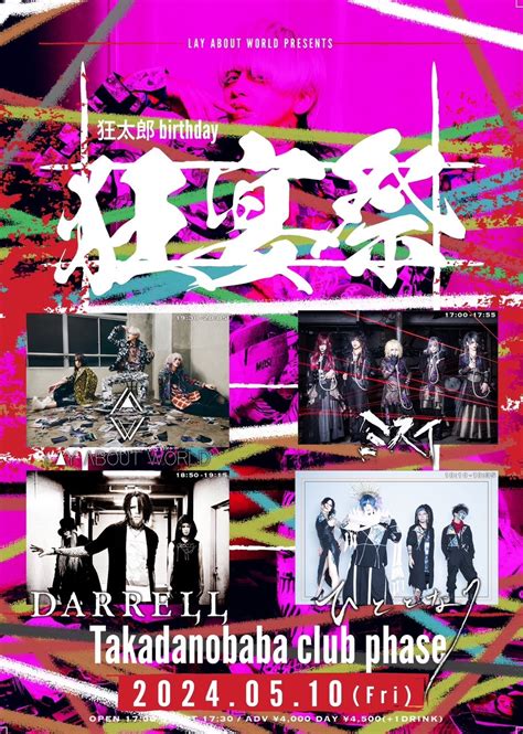 2024年5月10日 金 高田馬場CLUB PHASELAY ABOUT WORLD presents 狂太郎birthday狂宴祭