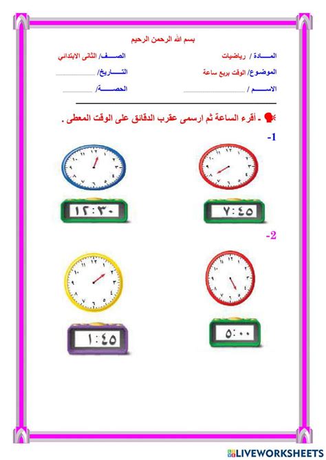 أوراق عمل رياضيات الصف الثاني ف2 1554 Mahaaljahli
