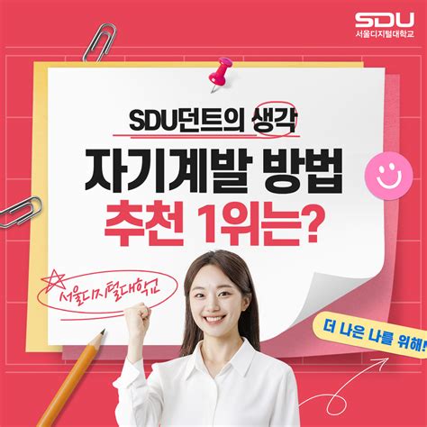 서울디지털대학교 새해 자기계발 방법과 추천 순위는🔎 서울디지털대학교 설문조사 결과📢 을사년 새해를