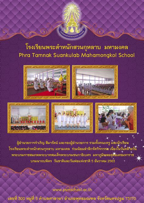 ๕ งานโสตทัศนศึกษา โรงเรียนพระตำหนักสวนกุหลาบ มหามงคล Facebook