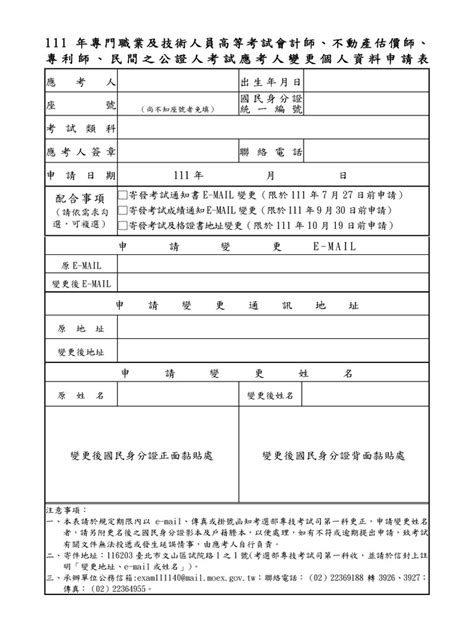 應考人變更個人資料申請表 Pdf