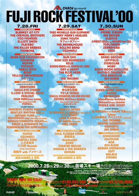 Fuji Rock Festival 23｜フジロックフェスティバル 23