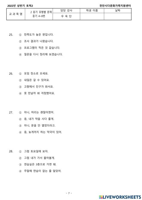 천안시다문화가족지원센터 유형2 듣고 이어질 말 고르기 기출문제 323 2801181 우옥단