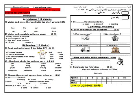 امتحان انجليزي للصف الرابع الابتدائي ترم ثاني 2019 بنموذج الاجابة