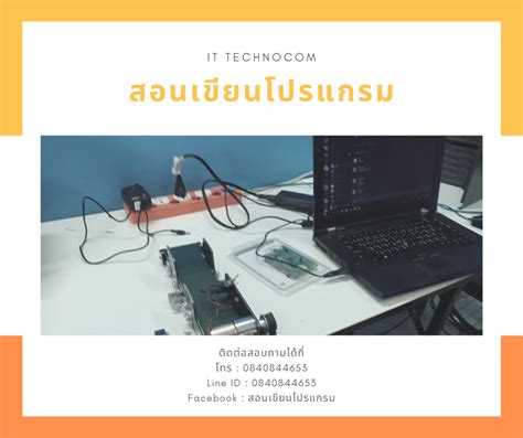 สอนเขียนโปรแกรมทุกระบบ เรียนเขียนโปรแกรม รับสอนเขียนโปรแกรมทุกระบบ