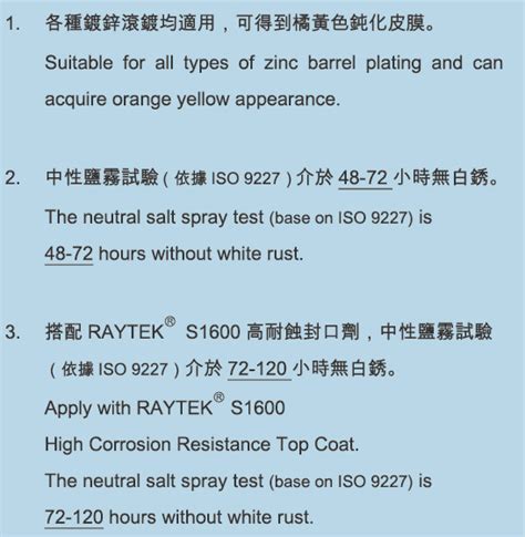 三價鉻橘黃色鈍化製程 RAYTEK CR235 RAYTEK TY435 RAYTEK S1600 銳德克科技股份有限公司