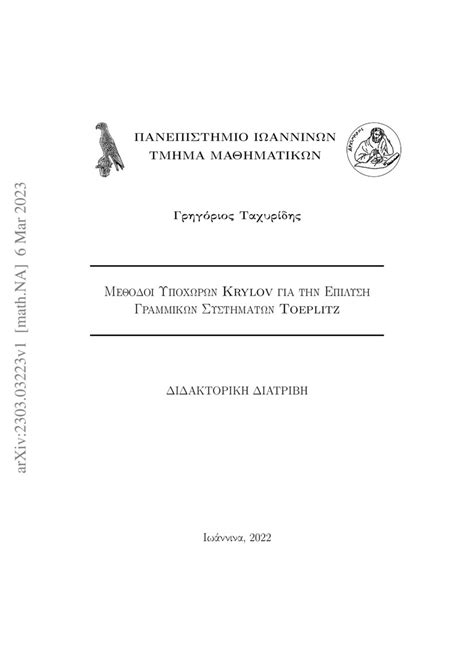 Krylov Subspace Methods For The Solution Of Linear Toeplitz Systems Deepai