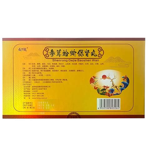 参茸蛤蚧保肾丸 威力挺参茸蛤蚧保肾丸60丸 3瓶 多少钱 在哪买 圆心大药房