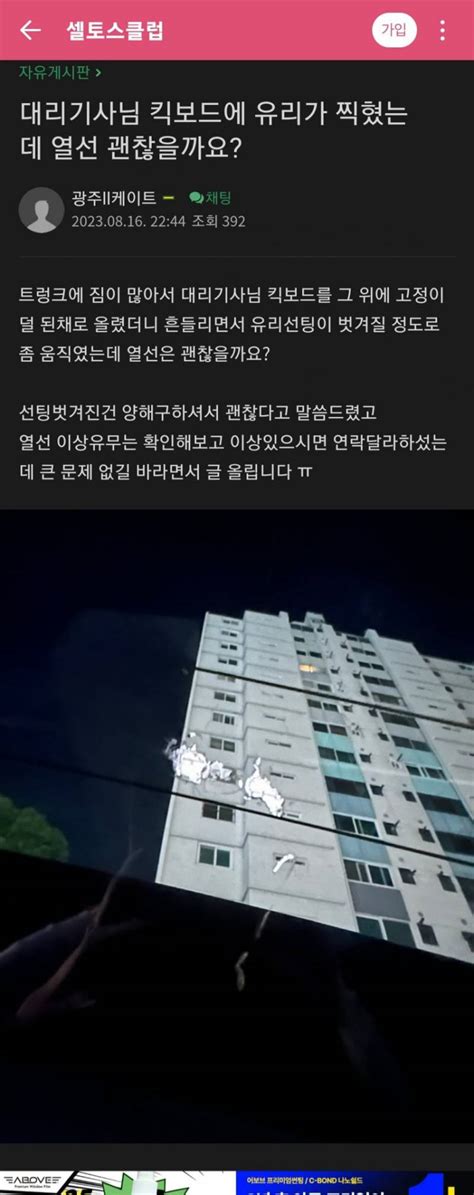 잡담 킥보드 실어달라고 하는 대리기사 조심하세요 인스티즈instiz 일상 카테고리