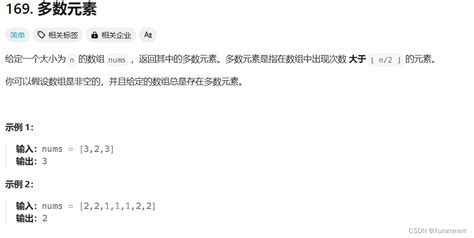Leetcode刷题之hot100之多数元素 Csdn博客 Leetcode刷题之hot100之多数元素 Csdn博客