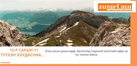 Өнөөдөр 12 р сарын 11 түүхийн хуудаснаа