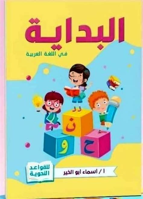 مذكرة تأسيس فى اللغة العربية من الصف مدرس اول