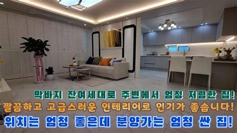 고양시신축빌라 위치는 엄청 좋은데 분양가는 엄청 저렴해서 깜짝 놀라실겁니다깔끔하고 고급스러운 인테리어로 엄청 인기있는 집입니다단지형으로 손님분들 반응이 굉장히 좋습니다