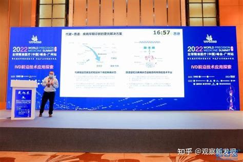 中精普康携早长静亮相2022全球精准医疗（中国）峰会 广州站 知乎