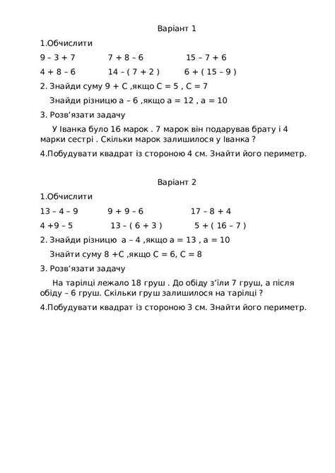 Діагностувальна робота з математики 2 клас Математика