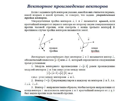 Векторное и смешанное произведение векторов лекция № 7 презентация