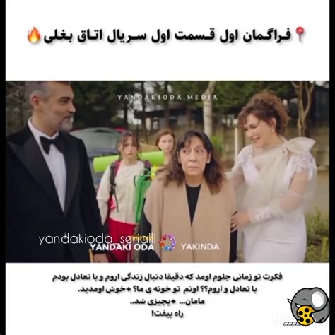 فراگمان اول قسمت یک سریال اتاق بغلی فیلو