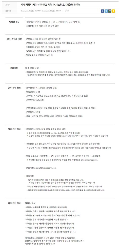 카카오뱅크 사내커뮤니케이션 컨텐츠 제작 어시스턴트 체험형 인턴 채용 공모전 대외활동 링커리어