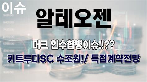 주식 알테오젠 알테오젠 주가전망 목표가 도달 기적을 만들어보세요 Youtube