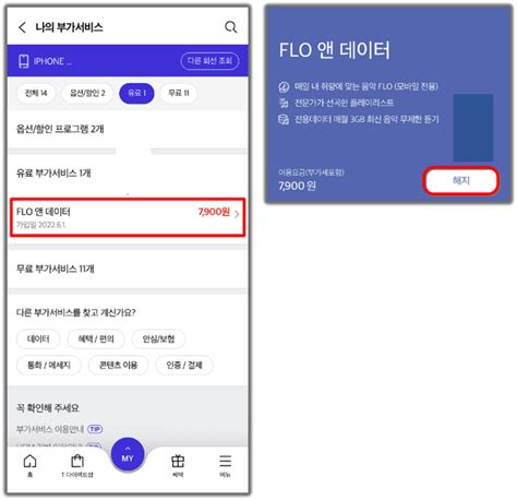 Flo 플로 이용권 해지 방법 총정리skt 문자 앱 스토어