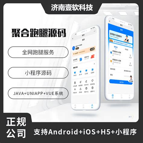 壹软科技 源码交易 开源源码 app开发 软件开发 小程序开发
