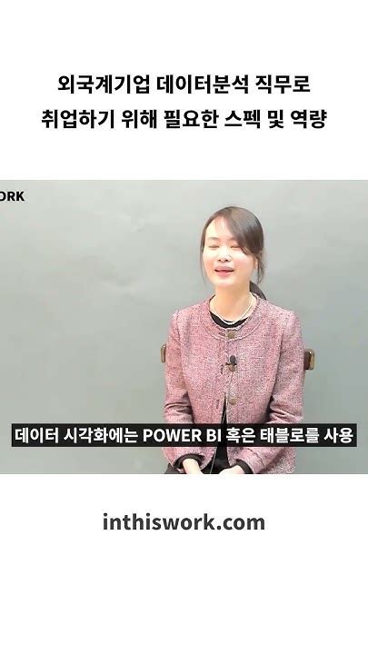 데이터분석 직무로 취업하기 위해 필요한 스펙 Youtube