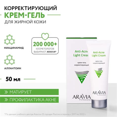 ARAVIA Professional Крем-гель корректирующий для жирной и проблемной ...