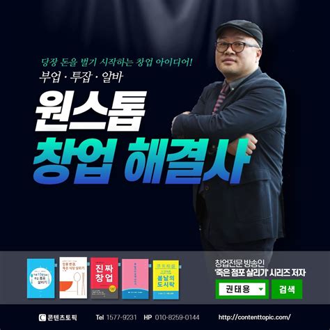 프렌차이즈의 허와 실 작은 가게의 돈 버는 디테일 선착순10명 한정 100 무료 컨설팅 절망 대신 매출 10억 벌기 반전의 창업 망해가는 매장 살리기