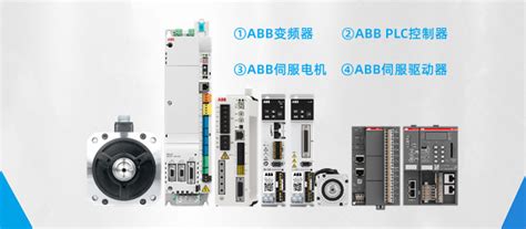 Abb变频器abb产品中心abb中国授权营销中心