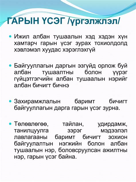 Албан бичиг хөтлөлт 2011 Pptx