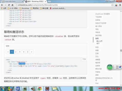 一头扎进Bootstrap视频教程第八讲 Java知识分享网 免费Java资源下载