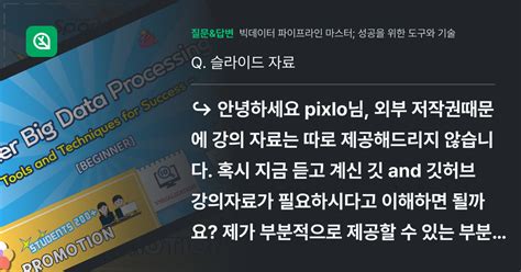 슬라이드 자료 인프런 커뮤니티 질문and답변