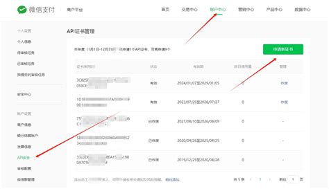 微信支付帮助文档 商城终端