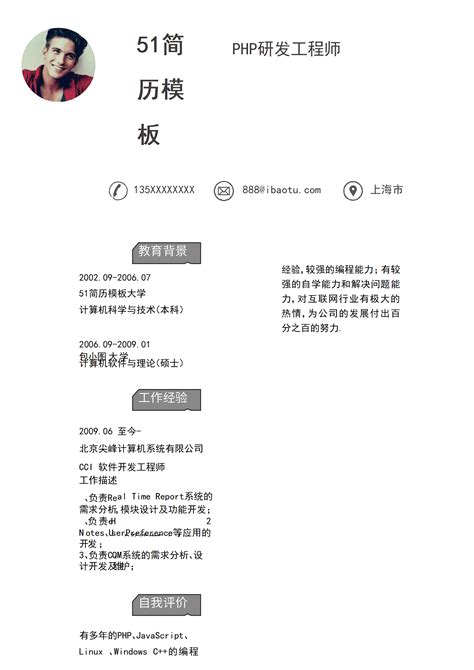 嵌入式开发工程师简历模板 51简历模板