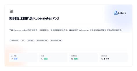 如何管理和扩展 Kubernetes Pod Labex