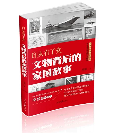 中阅图书 文物背后的国家故事